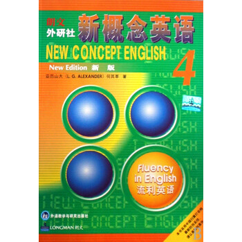 新概念英语＜新版＞(4)