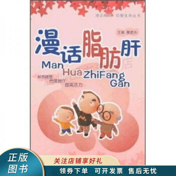 漫话脂肪肝 蔡晧东