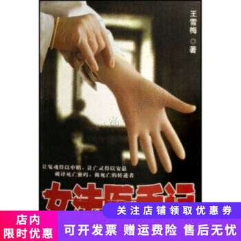 女法医手记