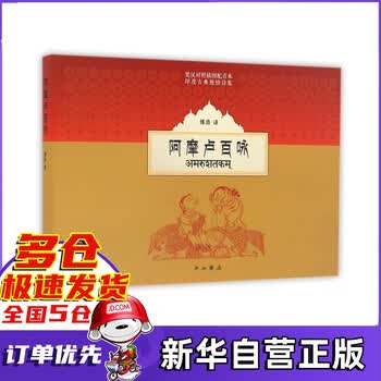阿摩卢百咏(梵汉对照插图配音本印度古典艳情诗集)(精)