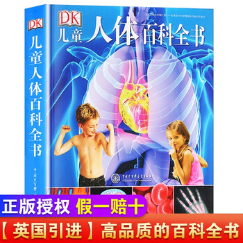 【新版选购】DK儿童百科全书系列20册 全彩精装版 3-6-12岁儿童科普百科全书 DK儿童人体百科全书
