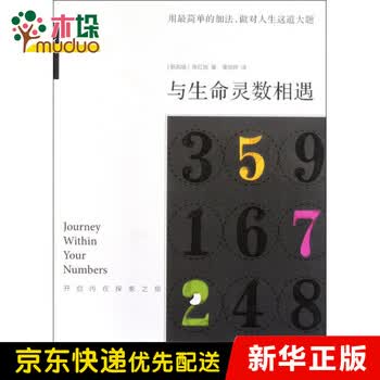 与生命灵数相遇(开启内在的探索之旅)
