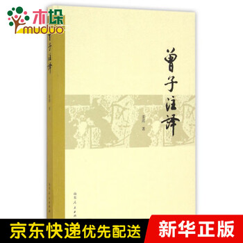 曾子注译