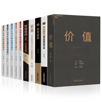 价值 张磊：我对投资的思考 全10册：价值