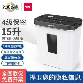 得力（deli） 9939 碎纸机 办公家用电动大功率保密颗粒迷你商用粉碎机 白色【图片 价格 品牌 报价】-京东