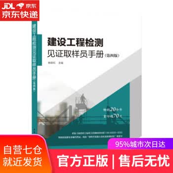 【正版图书】建设工程检测见证取样员手册 韩跃红 著 中国建筑工业出版社