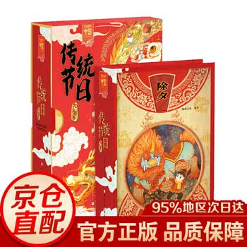 节日里的中国  传统节日3D立体书