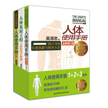 人体使用手册1+2+3+4