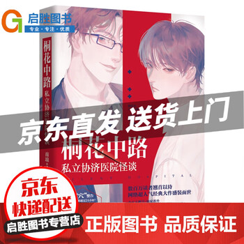 618活动】桐花中路私立协济医院怪谈