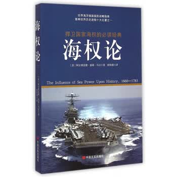 海权论