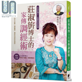 庄淑旂博士的家传调经术 港台原版 章美如 晨星