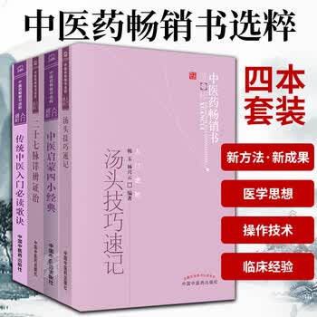 二十七脉详辨证治+传统中医入门必读歌诀+汤头技巧速记+中医启蒙四小经典 中医药畅销书选粹 4本套