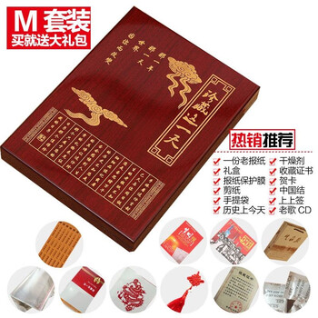 微时光生日报报纸出生当天定制时间50 60 70 80 90 00后年代送同学男女朋友长辈生日礼物 M套装 90年代