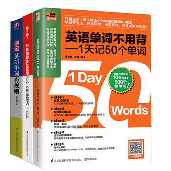 正版 速记英语单词有规则+形象图解英文原理老外这样学英语+ 英语单词不用背 英语入门自学零基础英语单