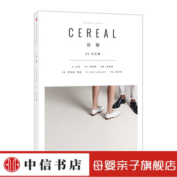 谷物03空之禅 中信书店