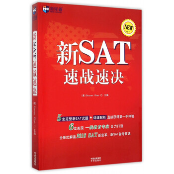 新SAT速战速决