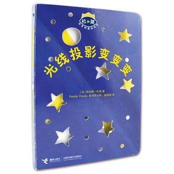 光线投影变变变 [法]杜莱,Panda Panda童书译文馆,赵佼佼【正版可开发票】