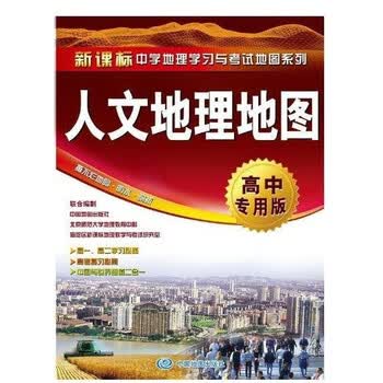 高中专用地理地图 88*60厘米 人文地理地图