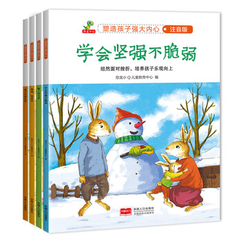 恐龙小Q 塑造孩子强大内心 第一辑 儿童情商教育系列注音版（全4册）
