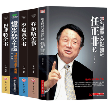 全5册人物传记书籍马云任正非传李嘉诚乔布斯巴菲特传全书企业家传记类书籍 成功励志书籍商业企业管理书籍