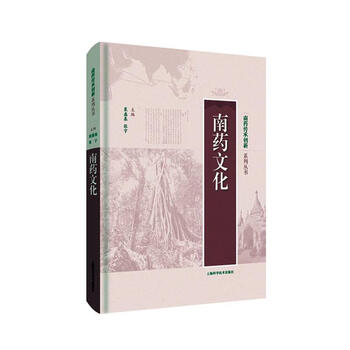 南药文化 医学  9787547849279