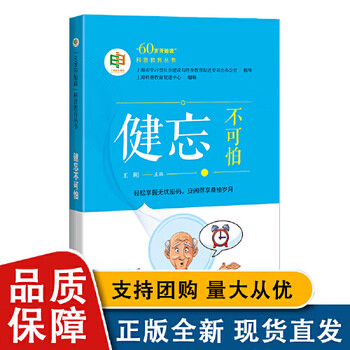 健忘不可怕
