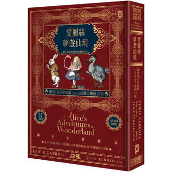 刘易斯．卡洛尔艾丽斯梦游仙境【复刻1865年初版Tenniel爵士插图
