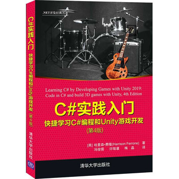 WPF编程宝典：使用C# 2012和.NET 4.5（第4版）【已选择系列为准】 C#编程和Unity游戏开发