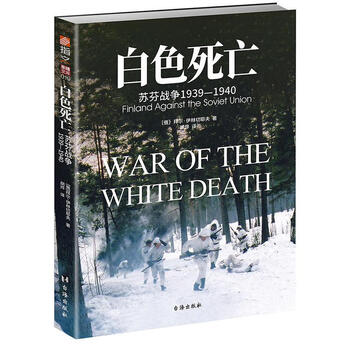 白色死亡(苏芬战争1939-1940)
