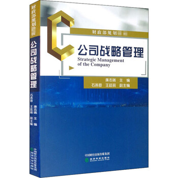 公司战略管理