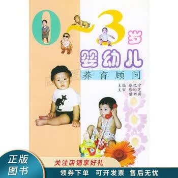0-3岁婴幼儿养育顾问 蔡忆宁