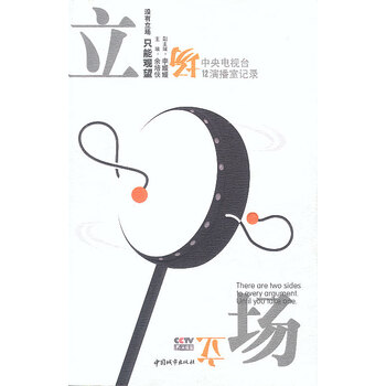 立场 余培侠 中国城市出版社【正版图书】