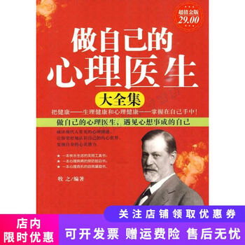 超值金版做自己的心理医生大全集