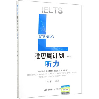 雅思周计划(听力第4版)