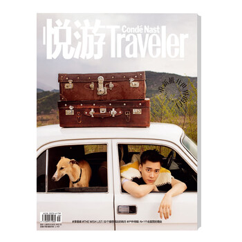 《悦游-Condé Nast Traveler》（2020年06月号 夹海报）