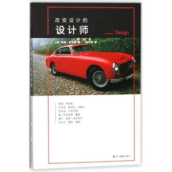 改变设计的设计师【正版图书，放心下单】