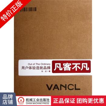 (特价书) 凡客不凡-用户体验造就品牌226612