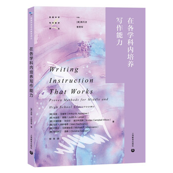 在各学科内培养写作能力