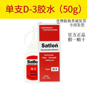 satlon协达satlon D3胶水温升胶d-3高温胶606固化剂催化剂热电偶测 协达D3【图片 价格 品牌 报价】-京东