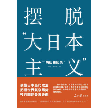摆脱“大日本主义”