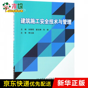 建筑施工安全技术与管理