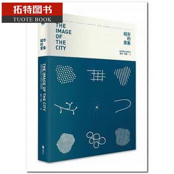 在途 城市的意象 台版原版 Kevin Lynch 远流 都市设计 建筑 区域规划 都市研究