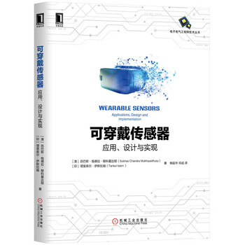可穿戴传感器：应用、设计与实现