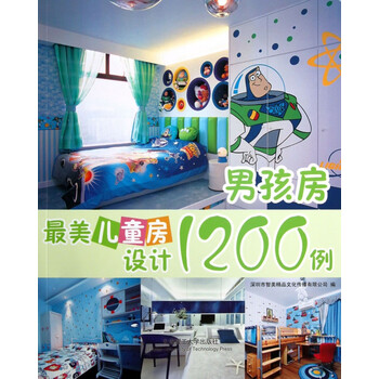 男孩房/*美儿童房设计1200例