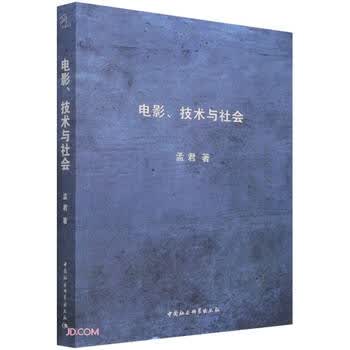 电影、技术与社会