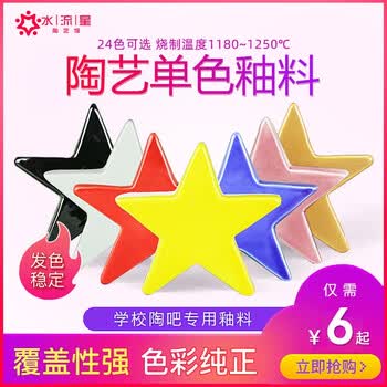 水流星陶瓷釉料300ml单色釉颜色釉陶艺釉料中温釉料1180-1250度 天蓝300ml