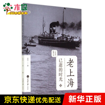 老上海(已逝的时光)/老城影像丛书