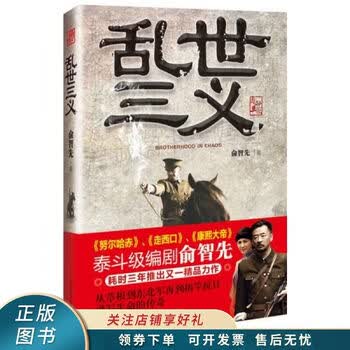 乱世三义 俞智先