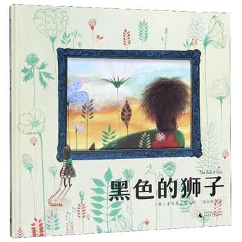 黑色的狮子(精)