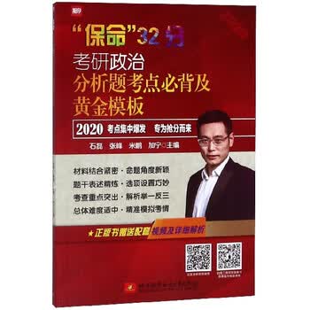 考研政治分析题考点必背及黄金模板(2020)